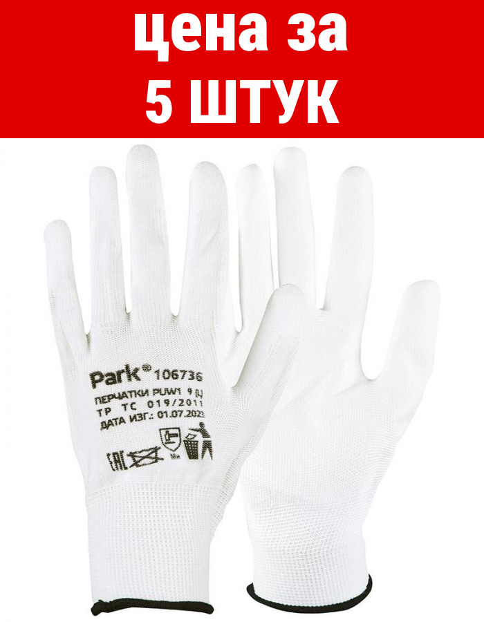Комплект 5 шт, Перчатки рабочие с полиуретановым покрытием , белые с выс. тактильной чувсв, PUW1размер L /12РЫЖИЙ ко