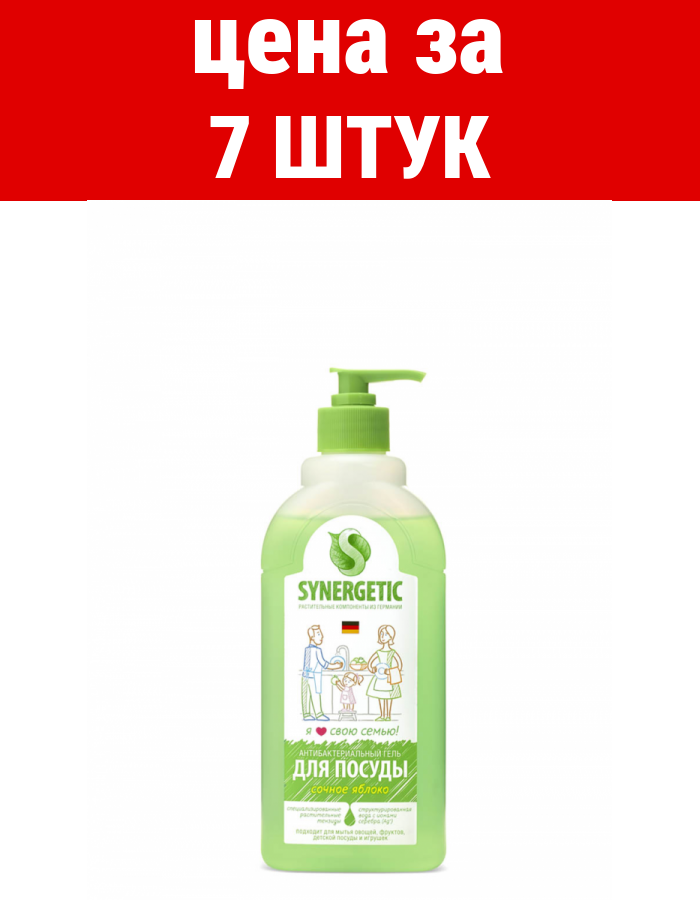 Комплект 7 шт, средство моющее Д/посуды, детских игрушек биоразлагаемое синергетик 0.5Л яблоко
