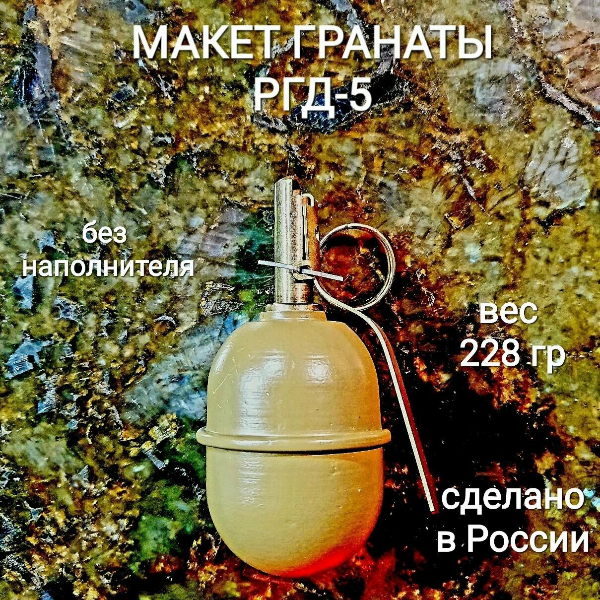 Макет учебный граната для страйкбола РГД-5, чугун