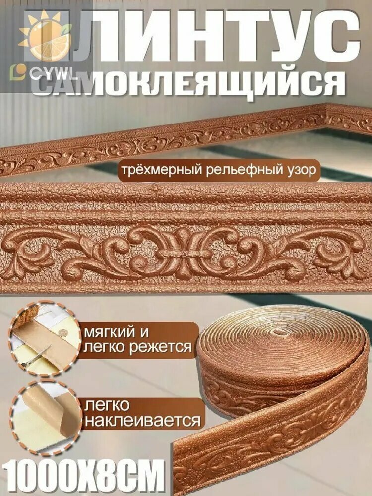 Объемный 3D молдинг с клейкой основой ПВХ декоративная лента Влагостойкий