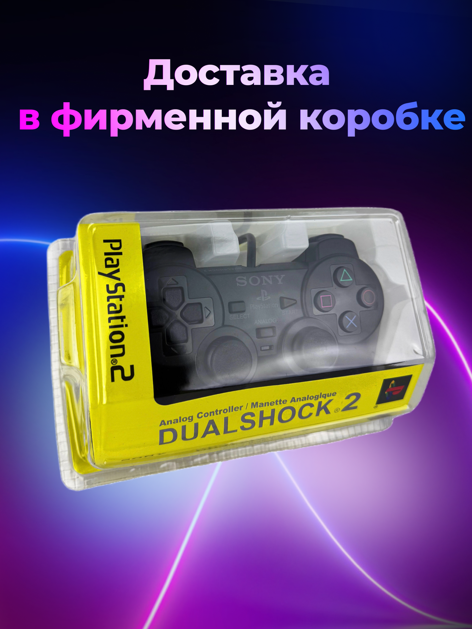 Джойстик DualShock для Playstation 2 (PS2), проводной, 2 стика, L2/R2, виброотдача, разъём PS2, чёрный, 1.6 м