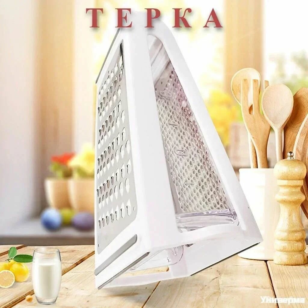 Терка двухсторонаяя с контейнером для овощей терка с контейнером двухсторонняя терка