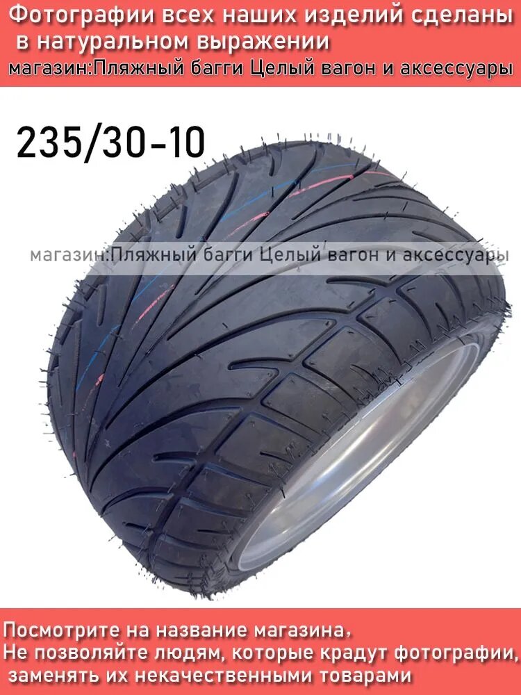 Шины + Железные диск 235/30-10 Мотошины 210/R13-14
