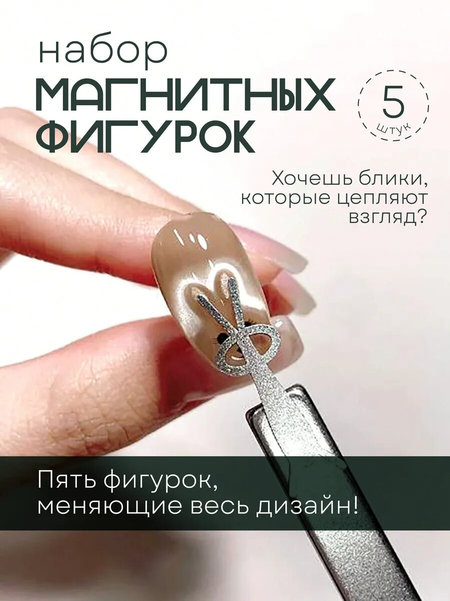 Набор магнитных фигурок 5 штук