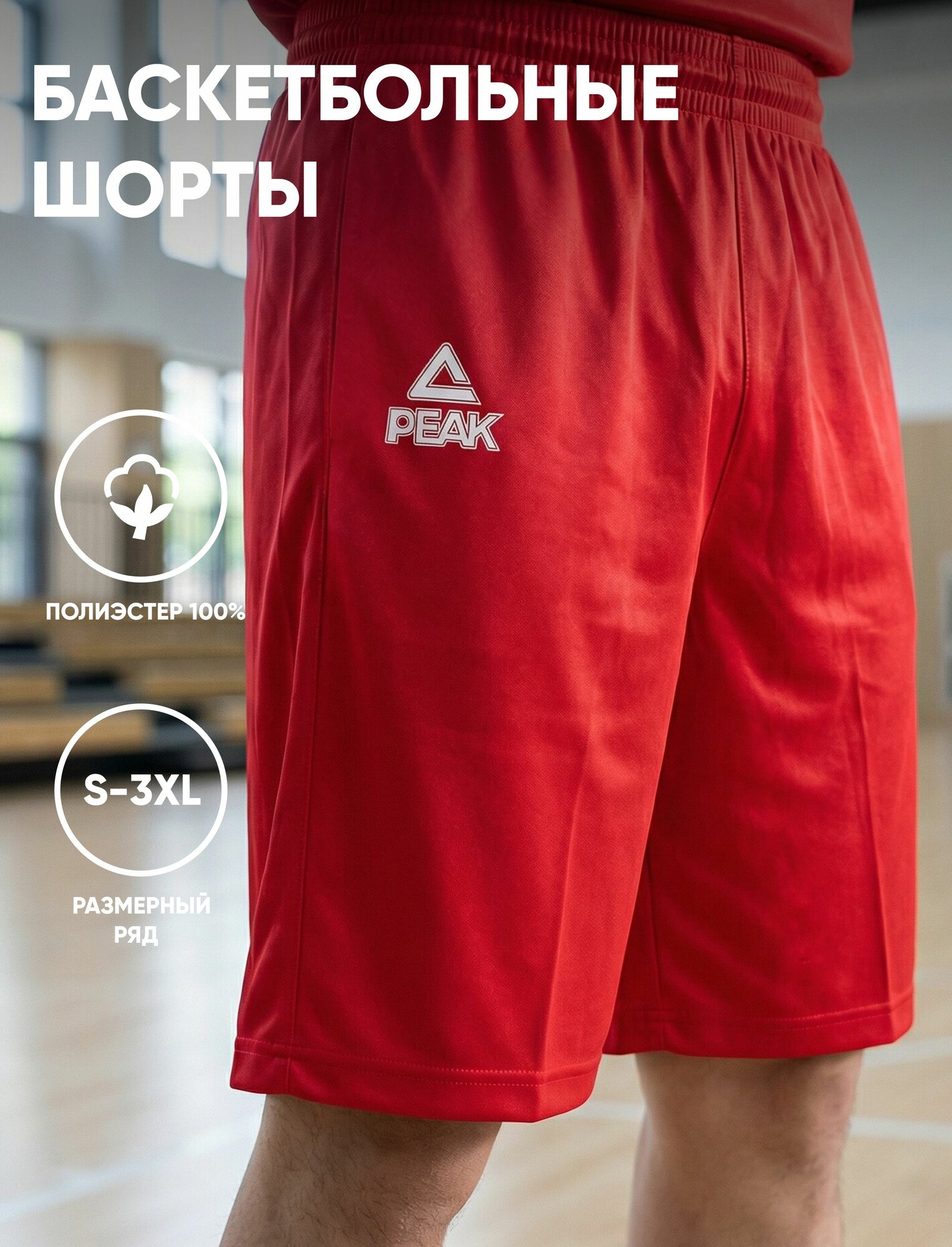 Шорты баскетбольные Team