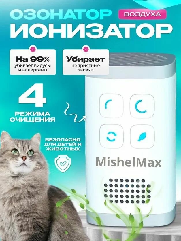 Озонатор Ионизатор дезинфекция воздуха / генератор озона с таймером