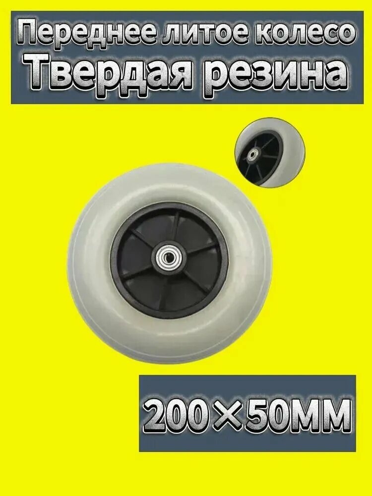 Колесо 200х50 для инвалидной коляски НЕ надувное