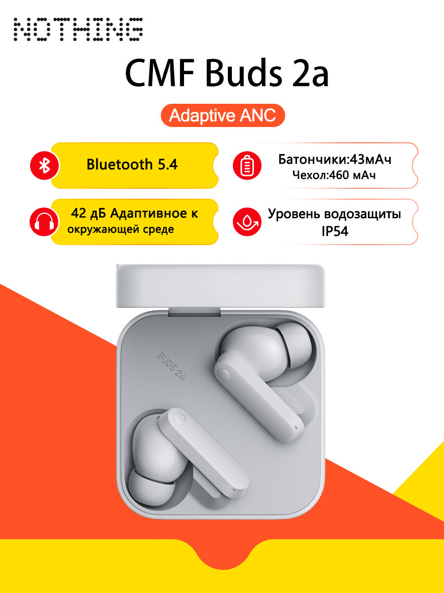 Наушники Nothing CMF Buds 2a Глобальная версия Bluetooth5.4,42db ANC , IP54, Светло - серый
