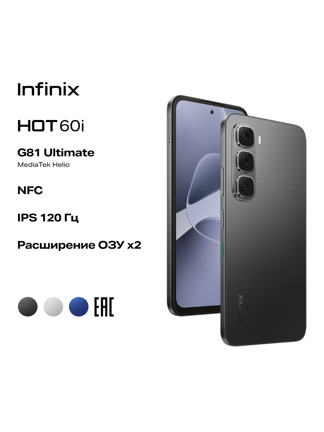 Смартфон INFINIX HOT 60i Ростест (ЕАС) 4/128GB, черный, sleek black