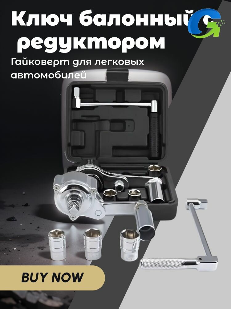 Гайковерт с редуктором для авто с головками