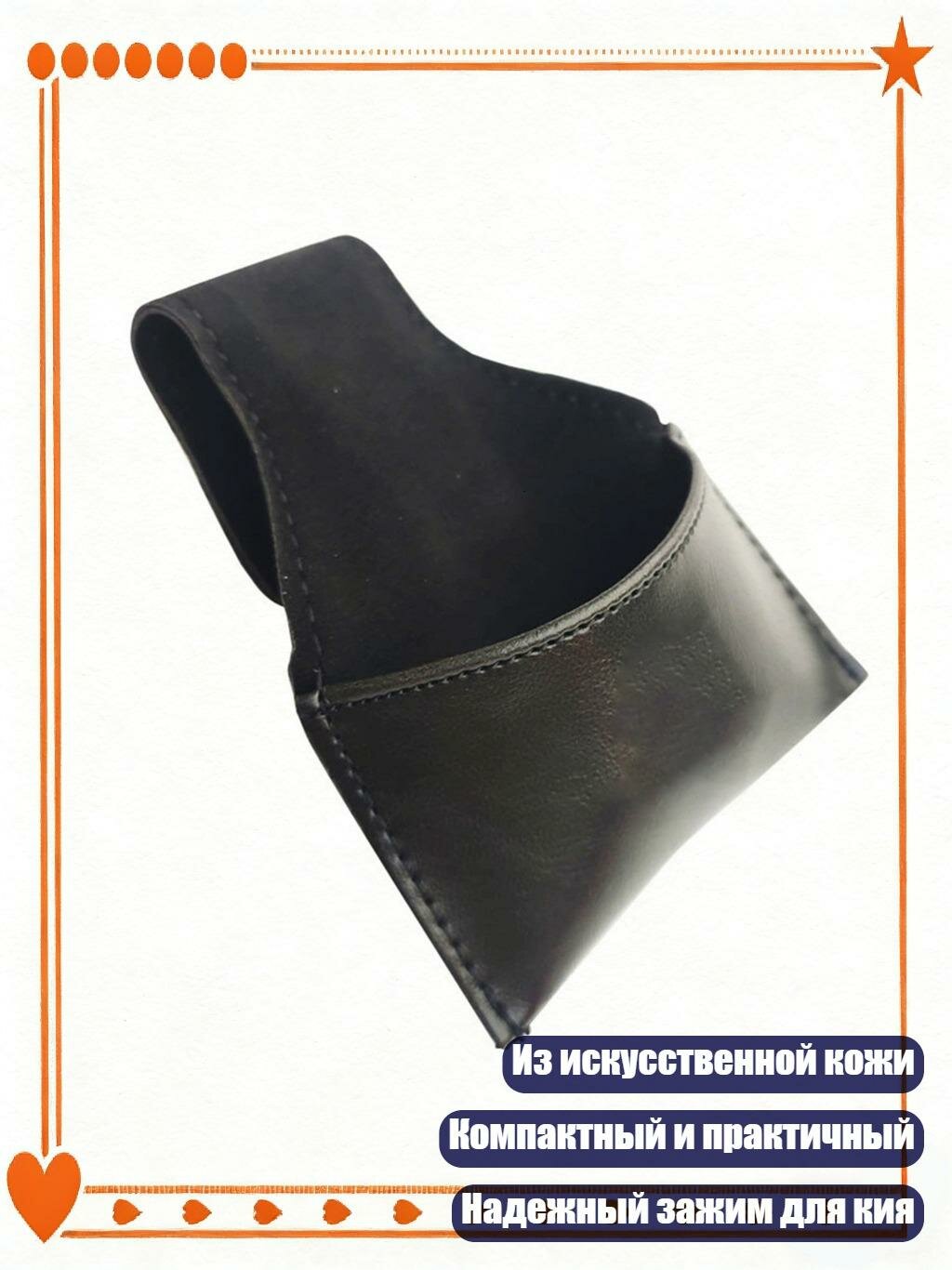 Держатель мела для бильярда, Черный