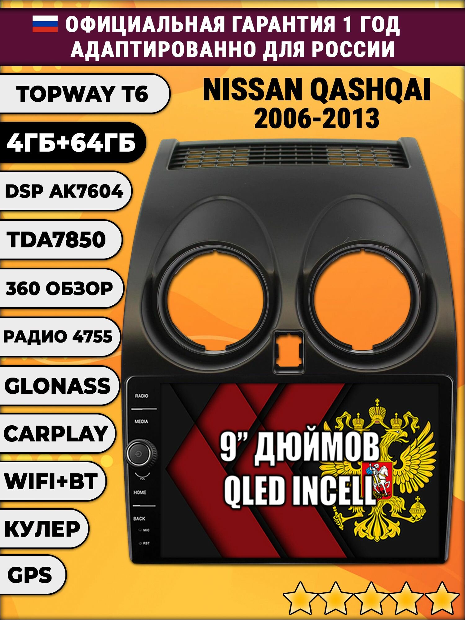 4гб+64гб с DSP и 360 для NISSAN QASHQAI (2006-2013), Android магнитола с DSP и усилителем TDA7850
