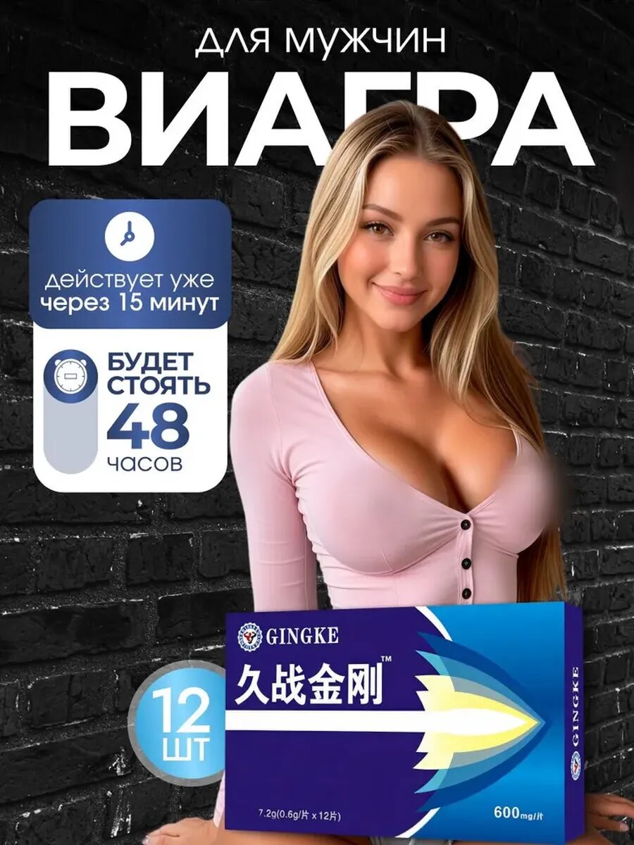 Быстродействующие таблетки для потенции