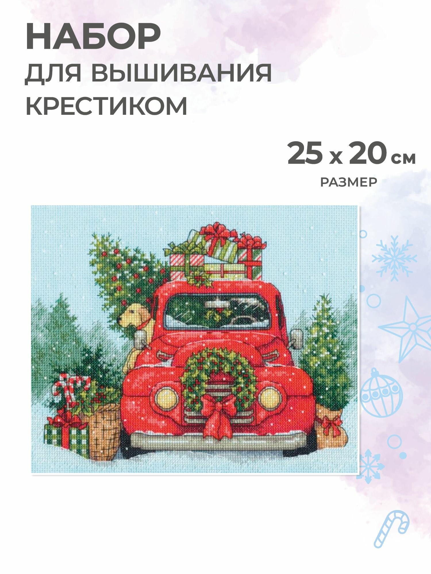 Набор для вышивания