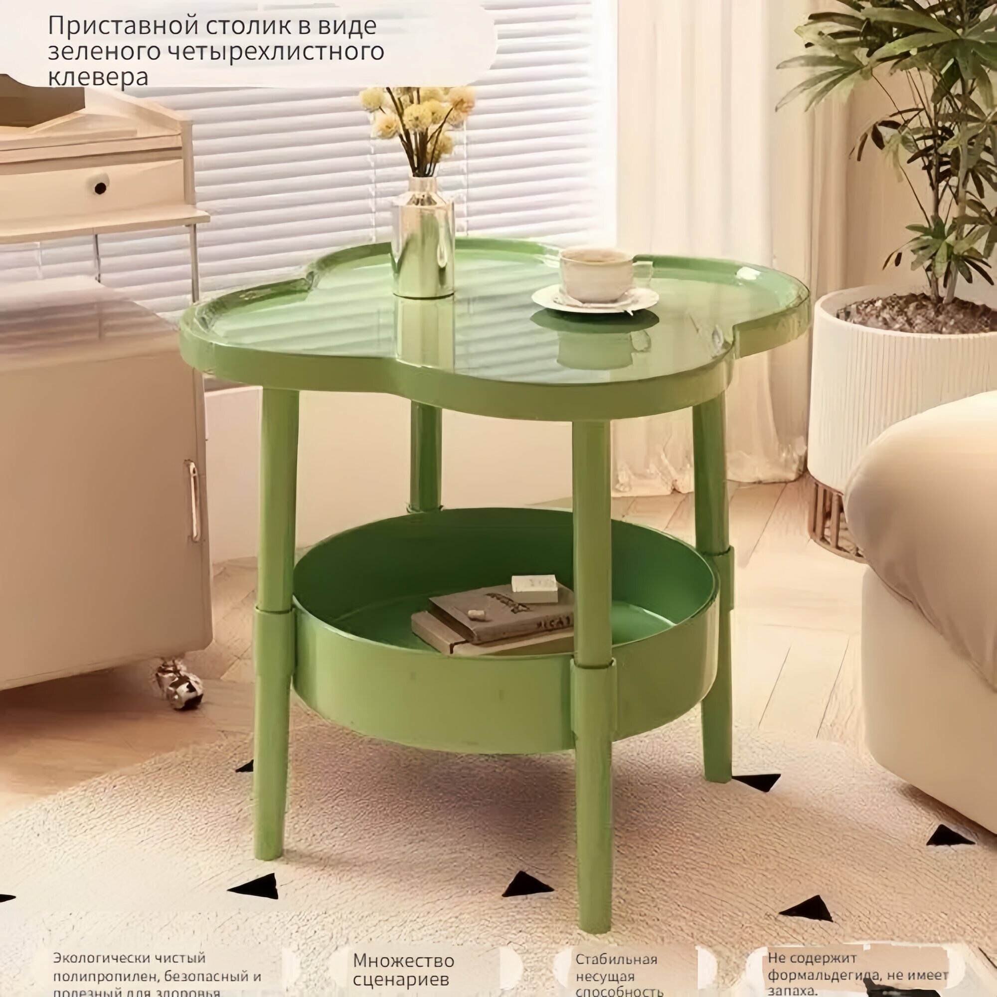 Журнальный стол, для гостиной, овальной формы, пластик, 4 ножки