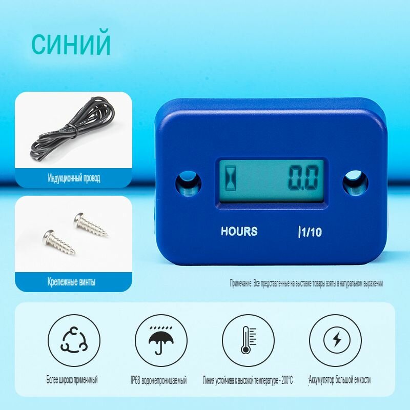 Универсальный счетчик моточасов / моточасы 54х35х14 мм, ЖК-дисплей, IP67, для мототехники, снегоходов, лодочных двигателей