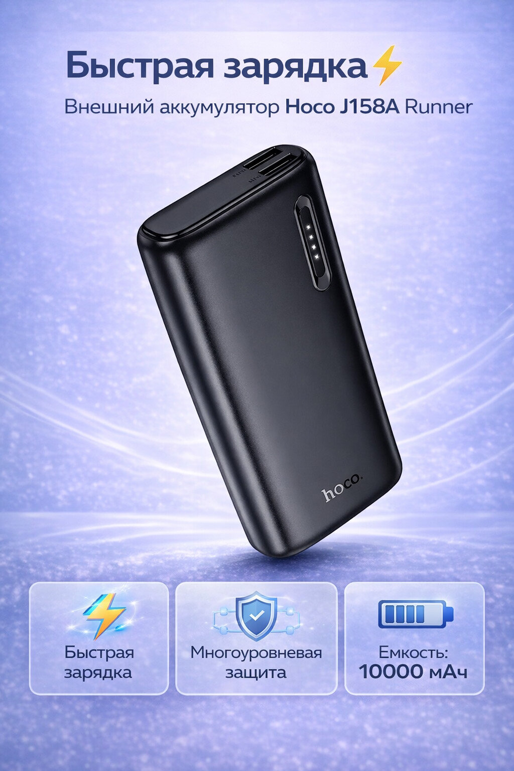Hoco Внешний аккумулятор Hoco J158A Runner power bank 10000 mAh черный