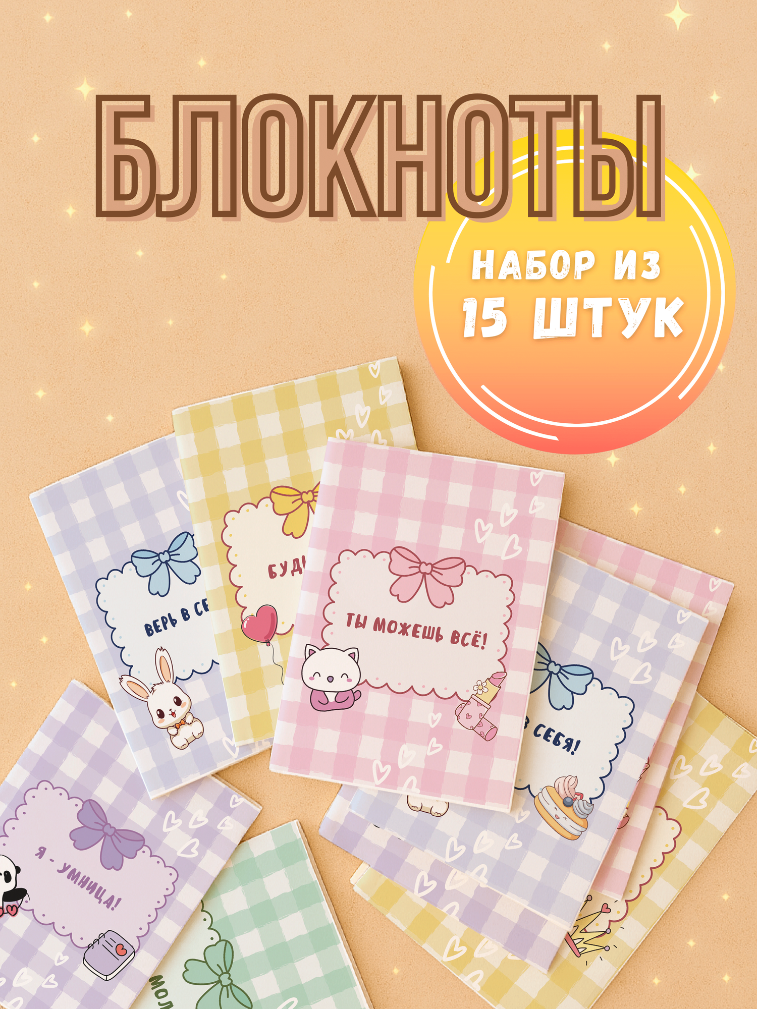 Набор блокнотов A6 15 штук