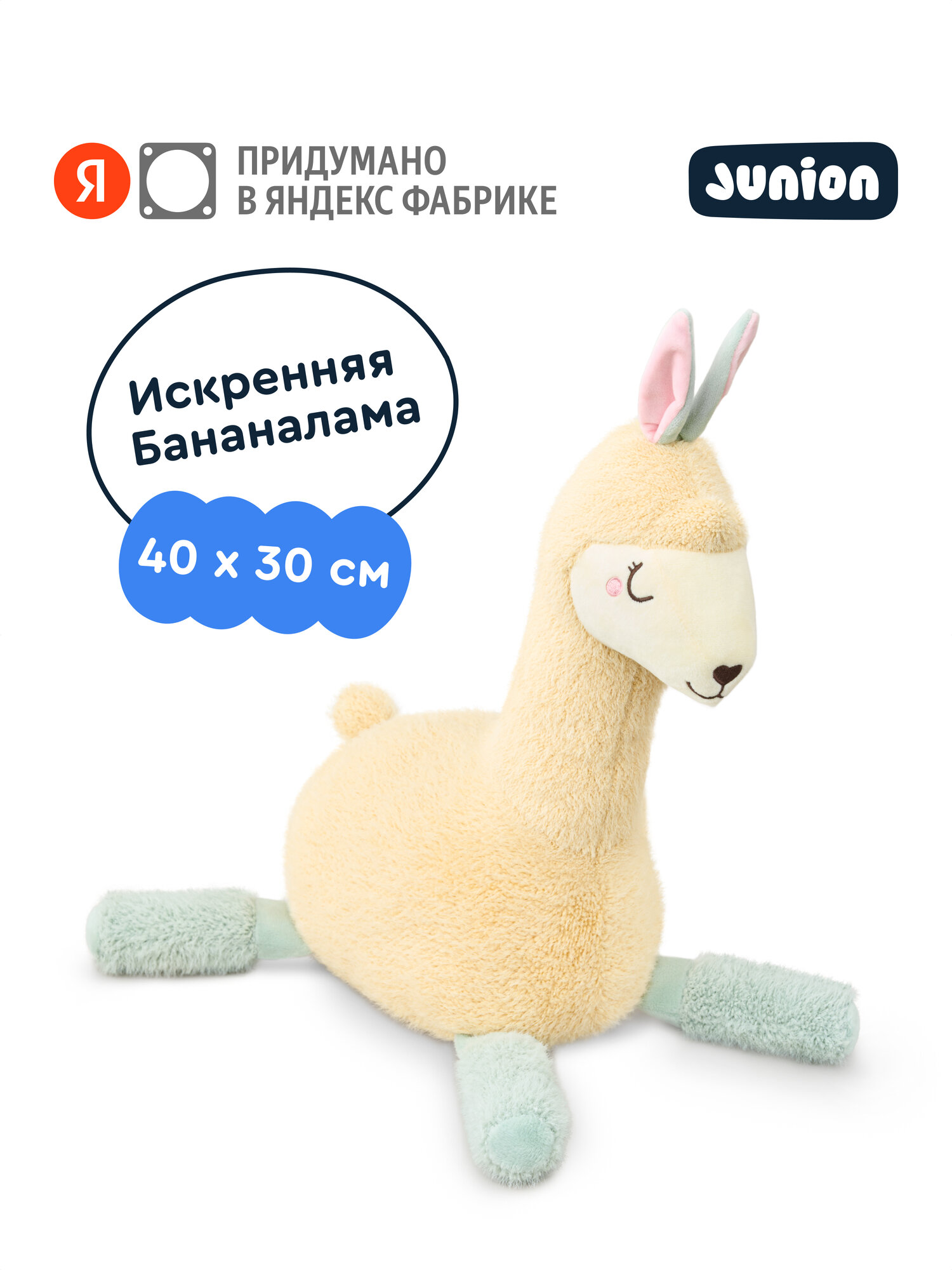 Мягкая плюшевая игрушка Бананалама из Плюшвиля, Junion, 40х30 см