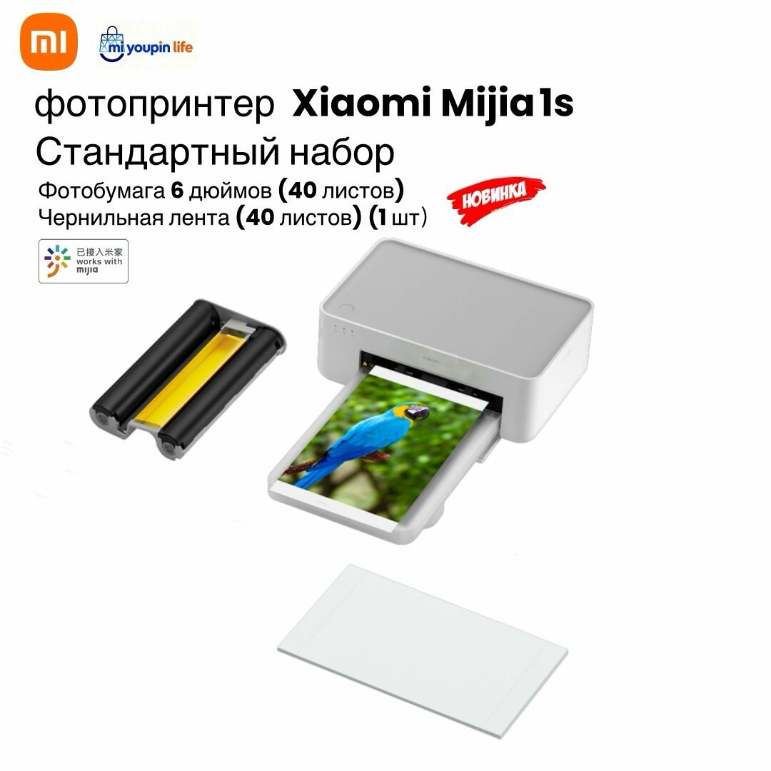 Беспроводной фотопринтер Комплект Xiaomi Mijia Photo Printer 1S Стандартный набор(Mihome APP), Белый
