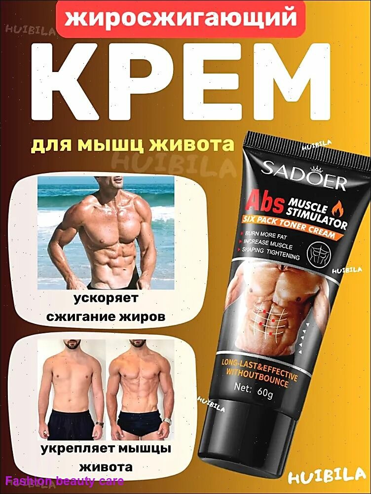 Жиросжигающий крем для пресса и талии для мужчин, 60 г