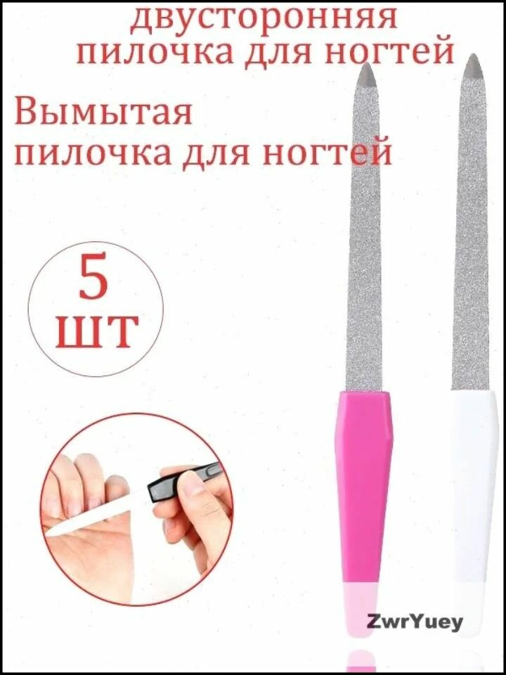 Пилка для маникюра
