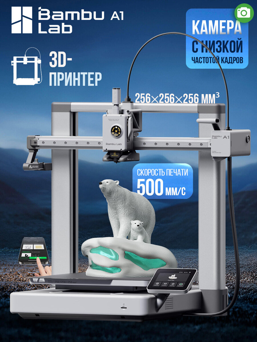 Бестселлер Bambu Lab A1 EU с камерой пониженной частоты кадров