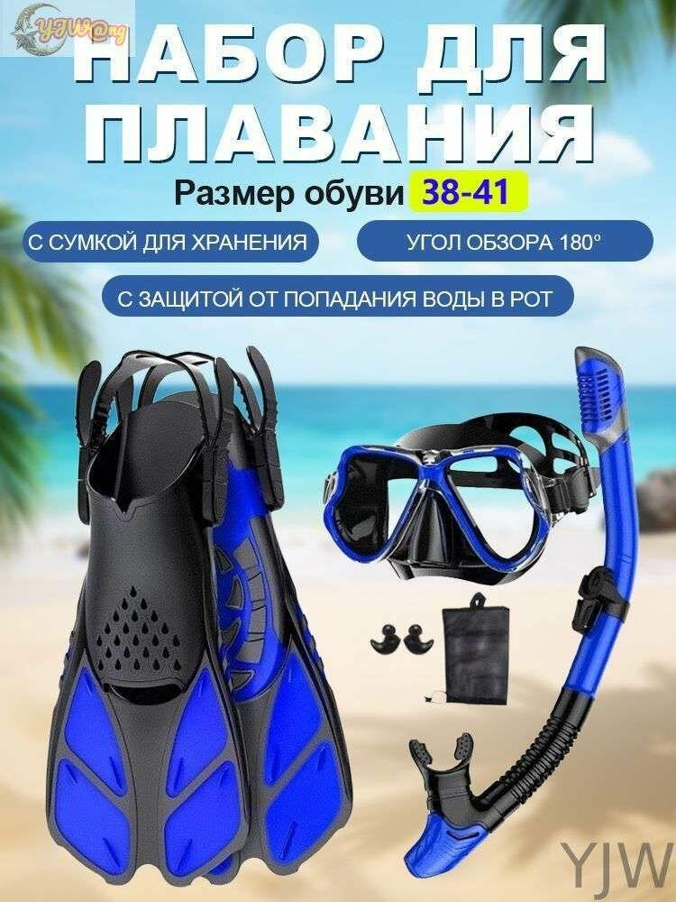Набор для плавания