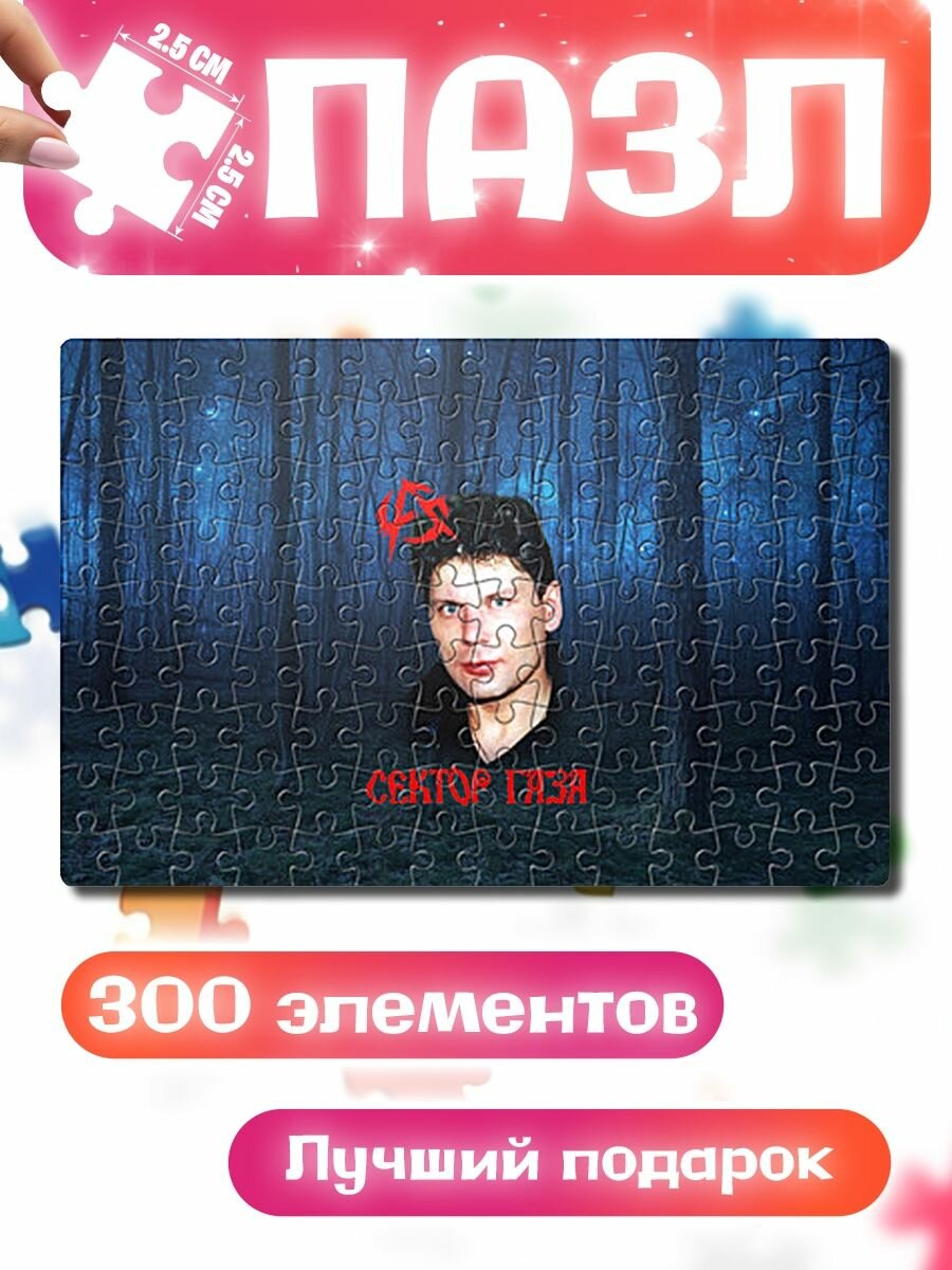 Пазлы для детей и взрослых Юрий Хой синий фон леса
