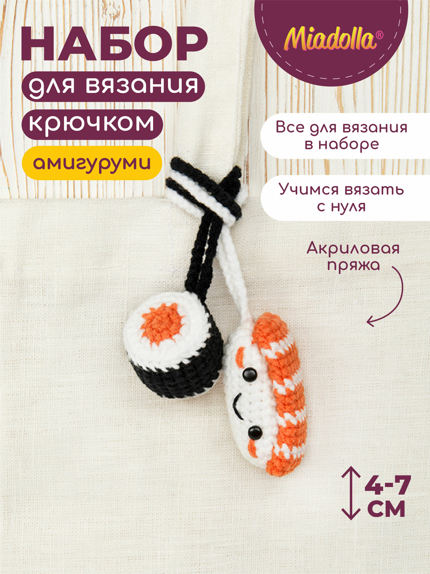 Набор для вязания крючком игрушки обвесы "Miadolla" AMG-MN-0153 Суши и ролл