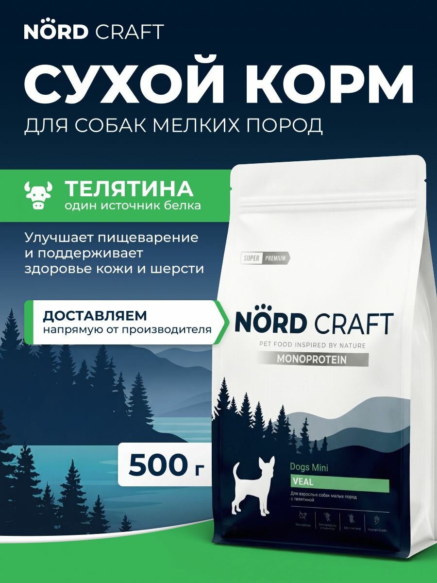 Сухой корм для собак мелких пород NORD CRAFT Monoprotein Dogs Mini Veal телятина, 0,5 кг