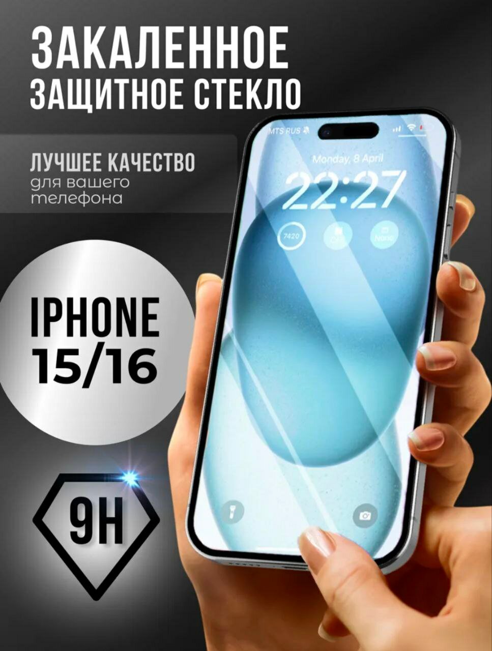 Защитное стекло, на iPhone 15/16, 9D, олеофобное, прозрачное