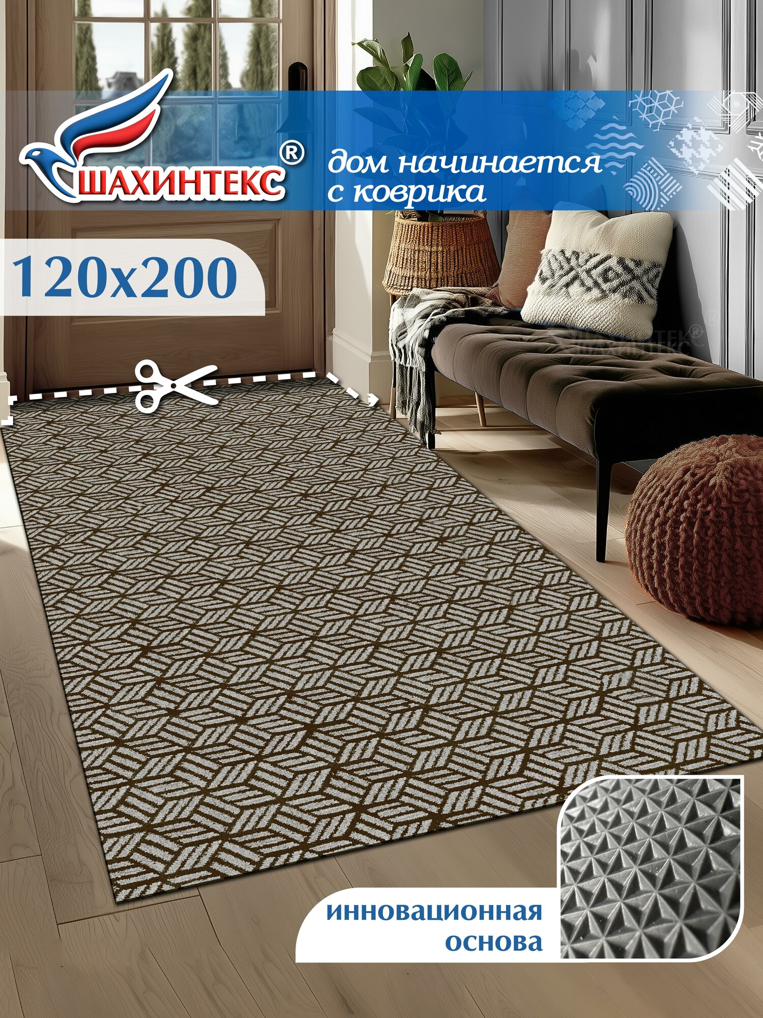 Коврик вырезной придверный влаговпитывающий SHAHINTEХ Соты Жаккард ТПР 120х200 мокко