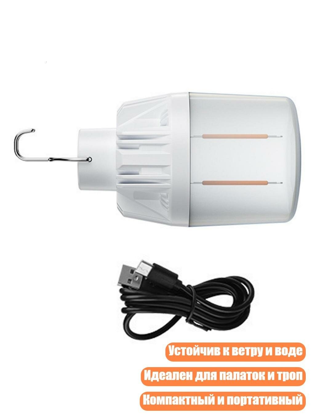 Портативный кемпинговый фонарь с тёплым белым и мигающим светом, 2 нити