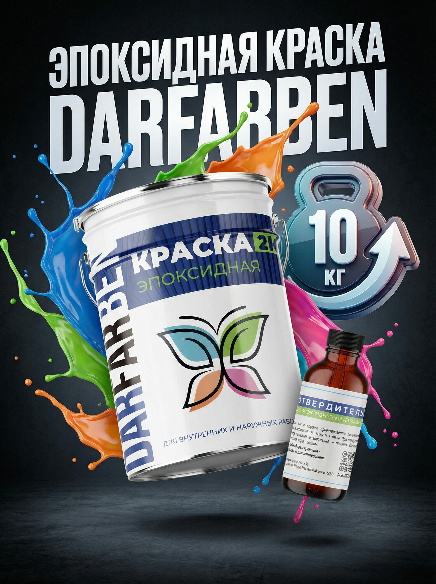 Краска эпоксидная для бетона, металла, дерева сиреневая DARFARBEN 10 кг