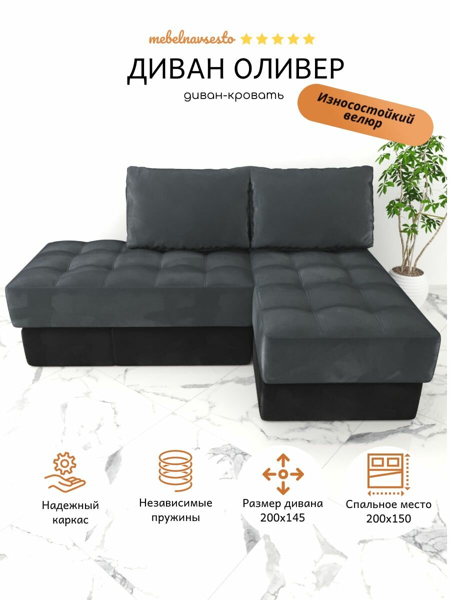 Оливер - раскладной диван-кровать, универсальный угол, ящик для хранения
