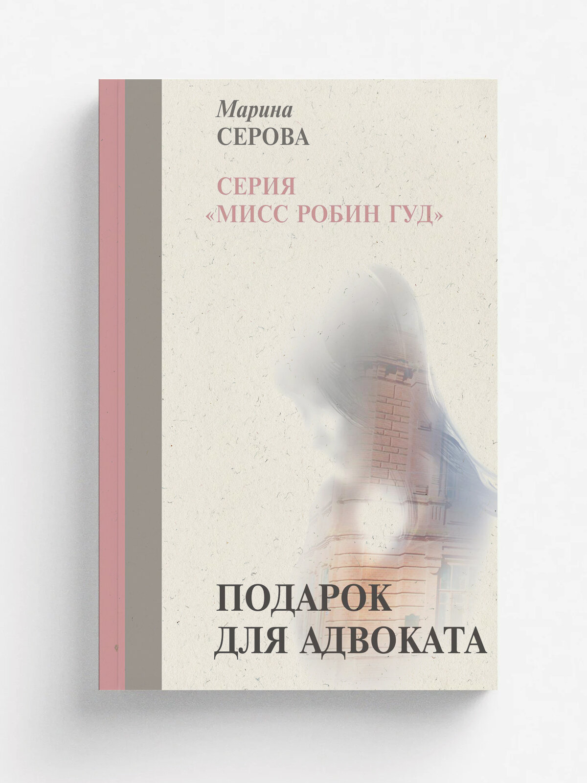 Подарок для адвоката