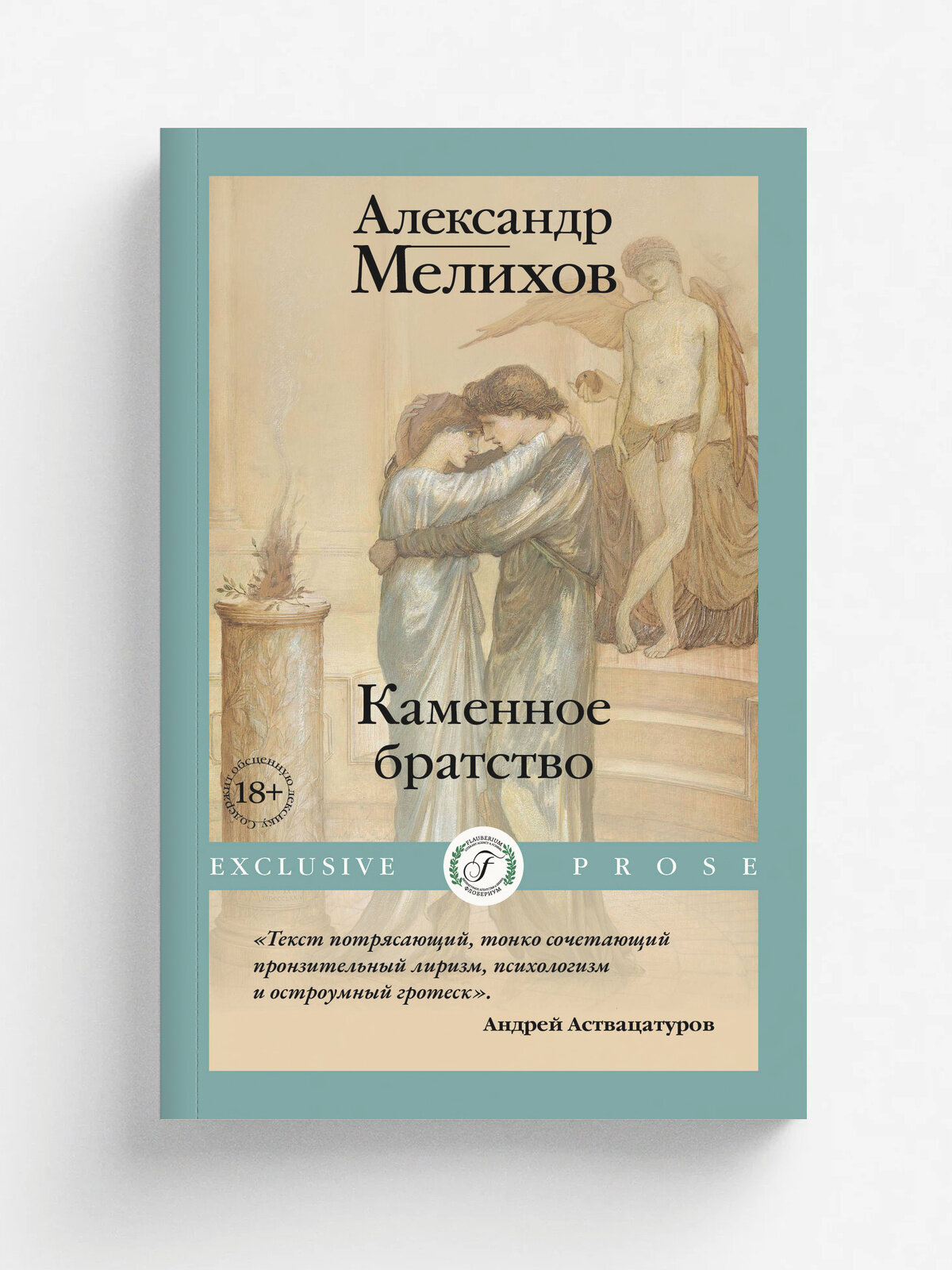 Каменное братство