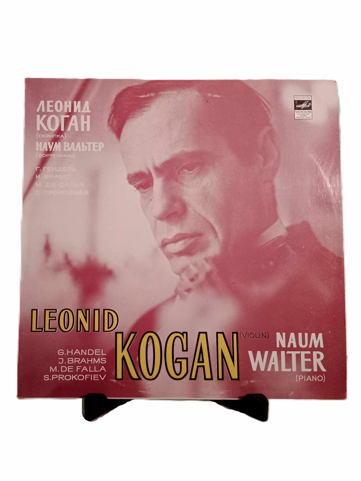 Л. Коган (скрипка) / Н. Вальтер (фортепиано) - Леонид Коган играет (1LP АЗ, USSR 1962, EX/G)