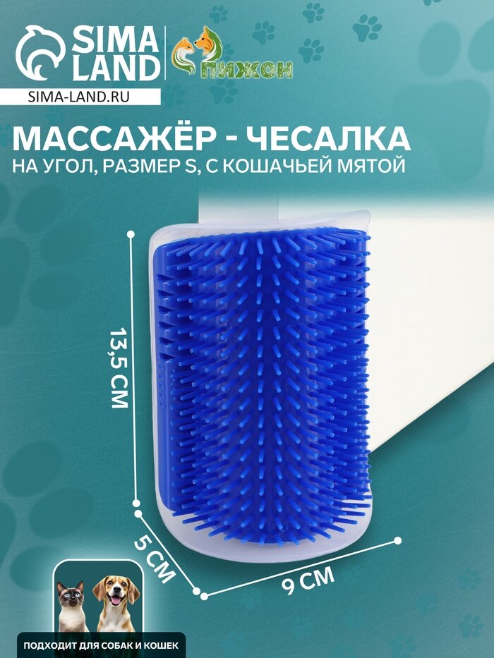 Массажёр-чесалка на угол, размер S, 13.5×9×5 см, с кошачьей мятой, синий