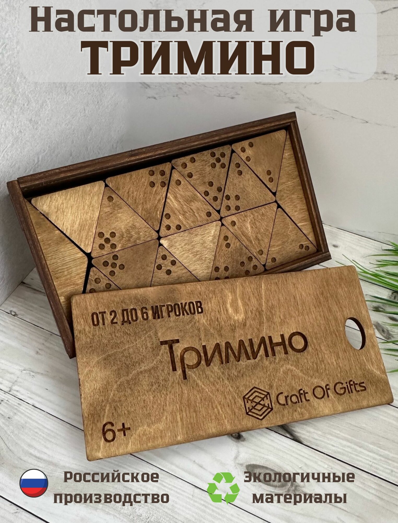 Настольная игра