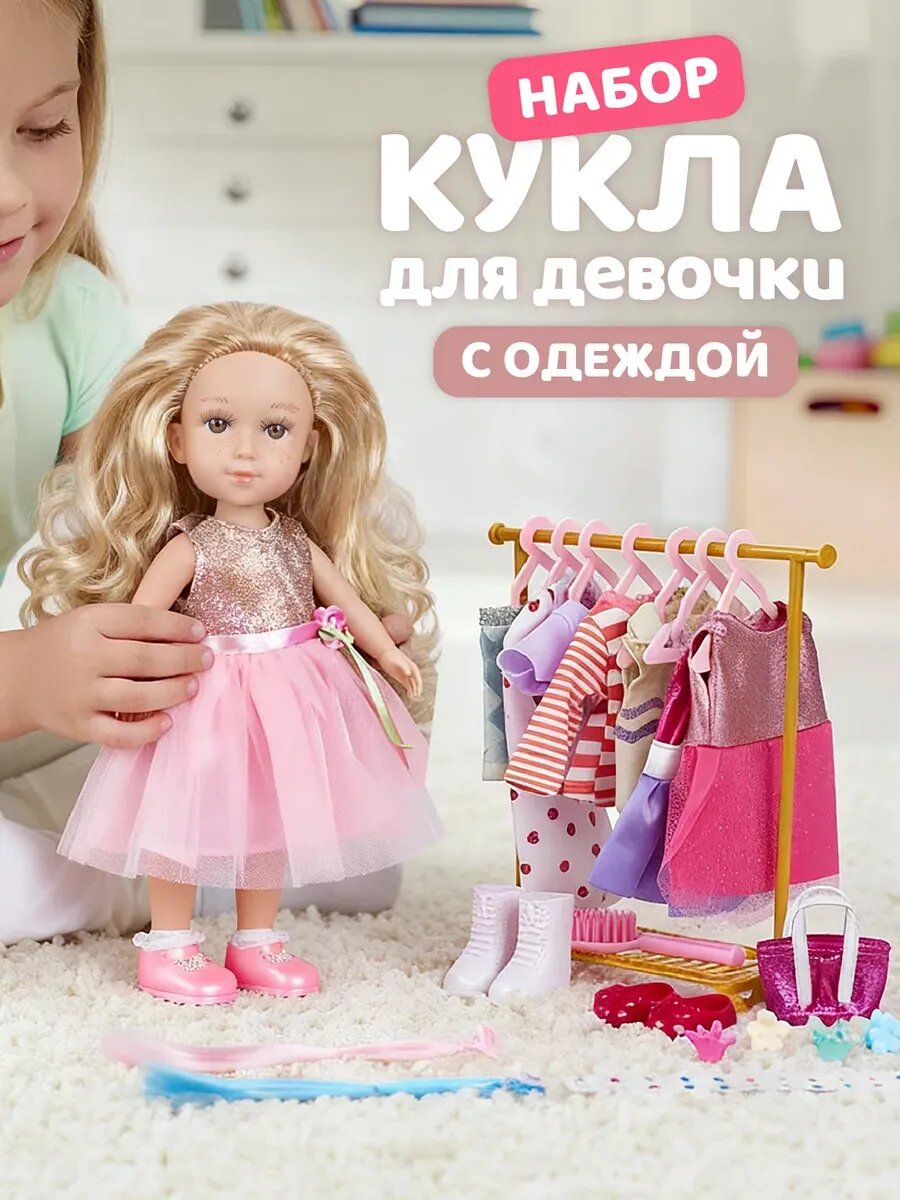 Кукла для девочки с набором одежды и аксессуарами, 28 предметов в комплекте, JB0213322