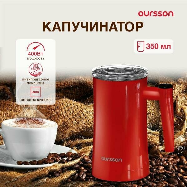 Капучинатор Oursson MK3500D/RD — фото 1