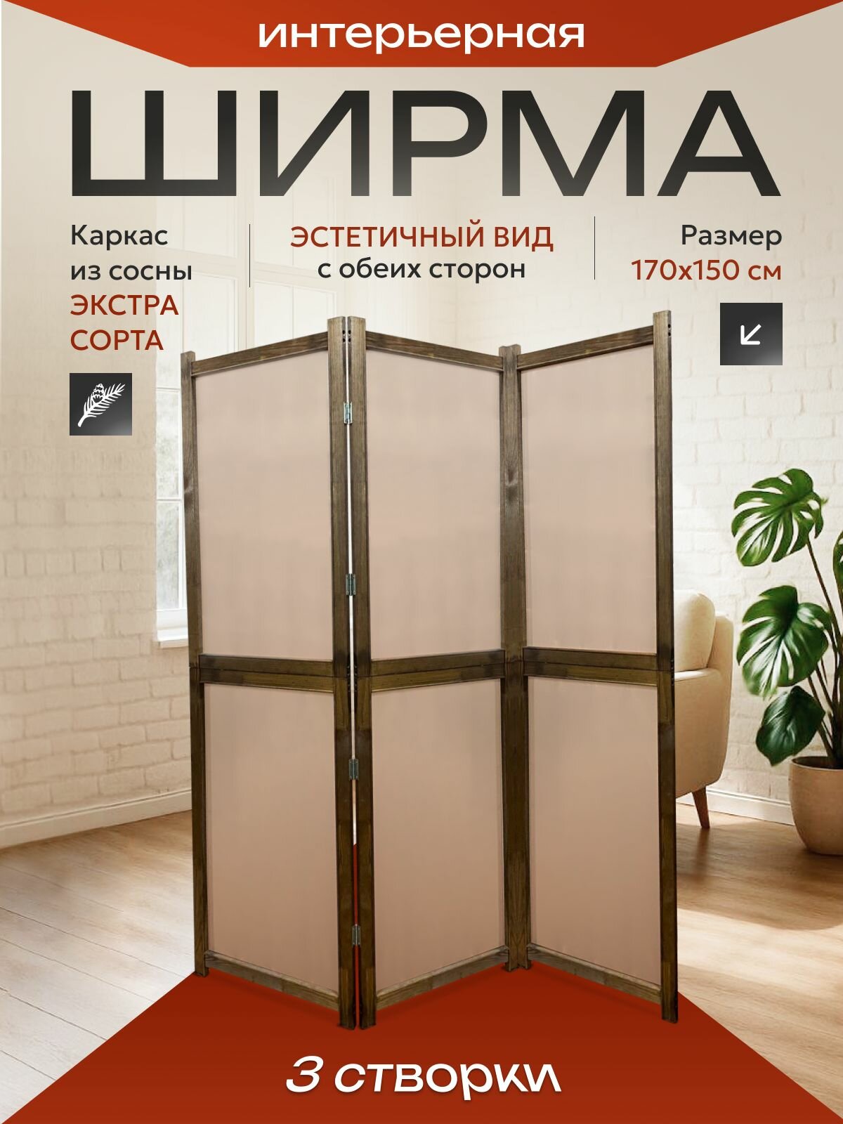 Ширма перегородка складная