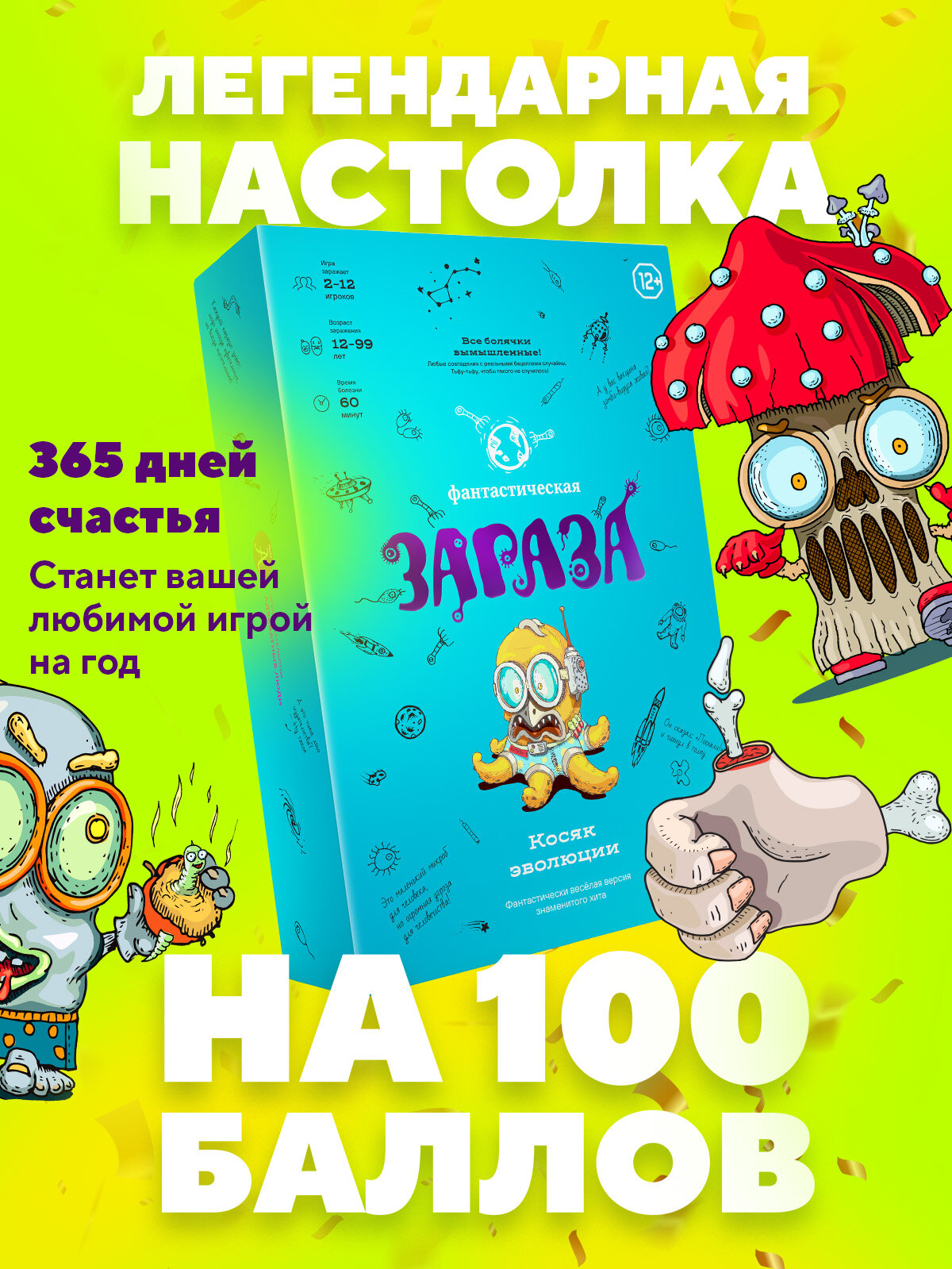 Настольная игра Зараза Фантастическая