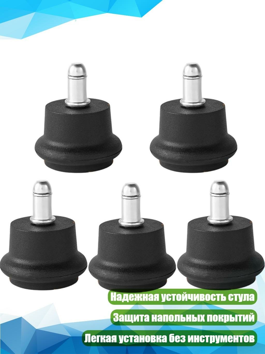 Комплект из 5 неповоротных колес для офисных кресел и табуретов, Нейлон казался коротким