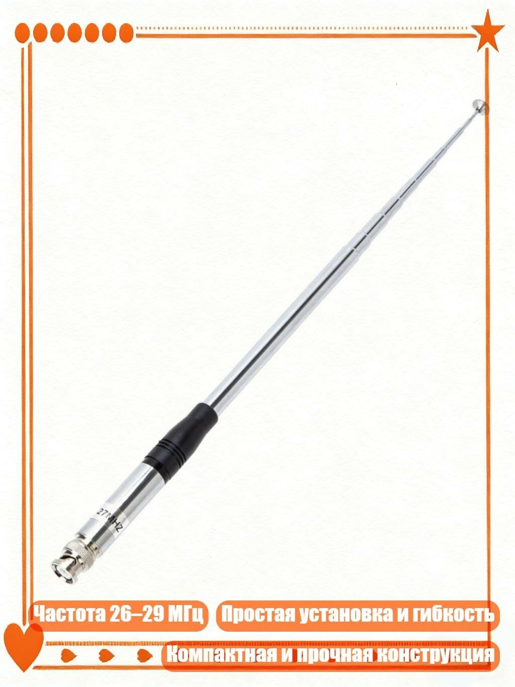 Антенна 27 МГц BNC 25 см для рации