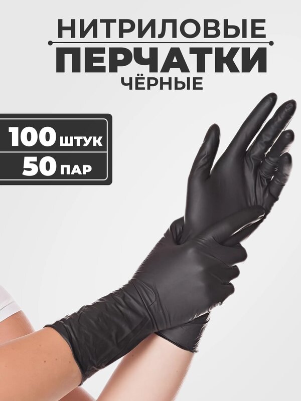 Перчатки нитриловые виниловые, одноразовые, черные, розовые, для уборки, мастеров, 100 шт
