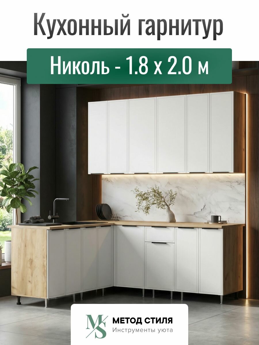 Кухонный гарнитур Николь 1,8х2,0/900м (490) (Браш Вайт, Дуб Крафт (Дуб вотан))