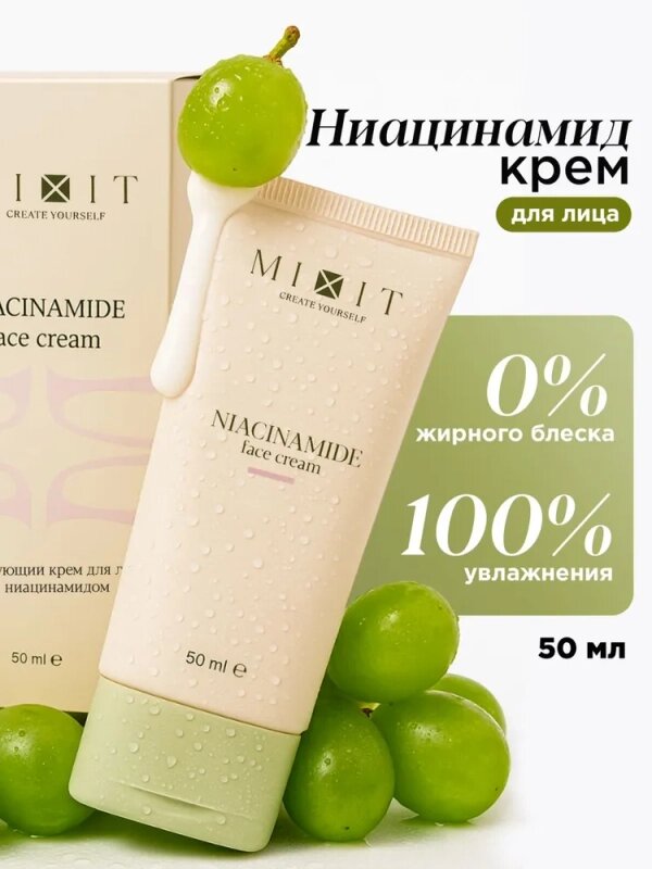 Матирующий крем для лица c ниацинамидом MIXIT Niacinamide Face Cream 50мл